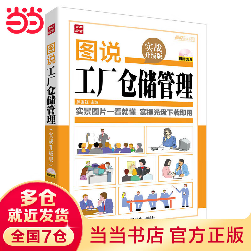 图说工厂仓储管理(实战升级版)