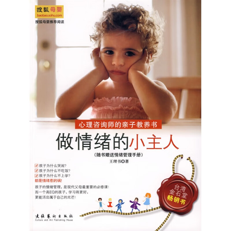 做情绪的小主人 王理书【，放心购买】