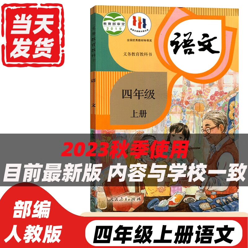 四年级上册语文书人教部编版课本教材教科书人民教育出版社小学生上学期四年级语文上册 语文 四年级下