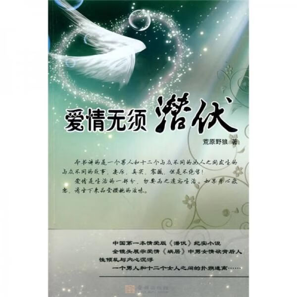 爱情无须潜伏