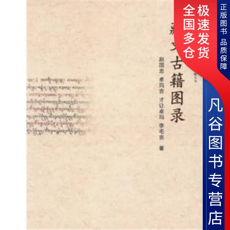 【书】藏文古籍图录