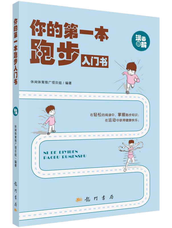 你的第一本跑步入门书