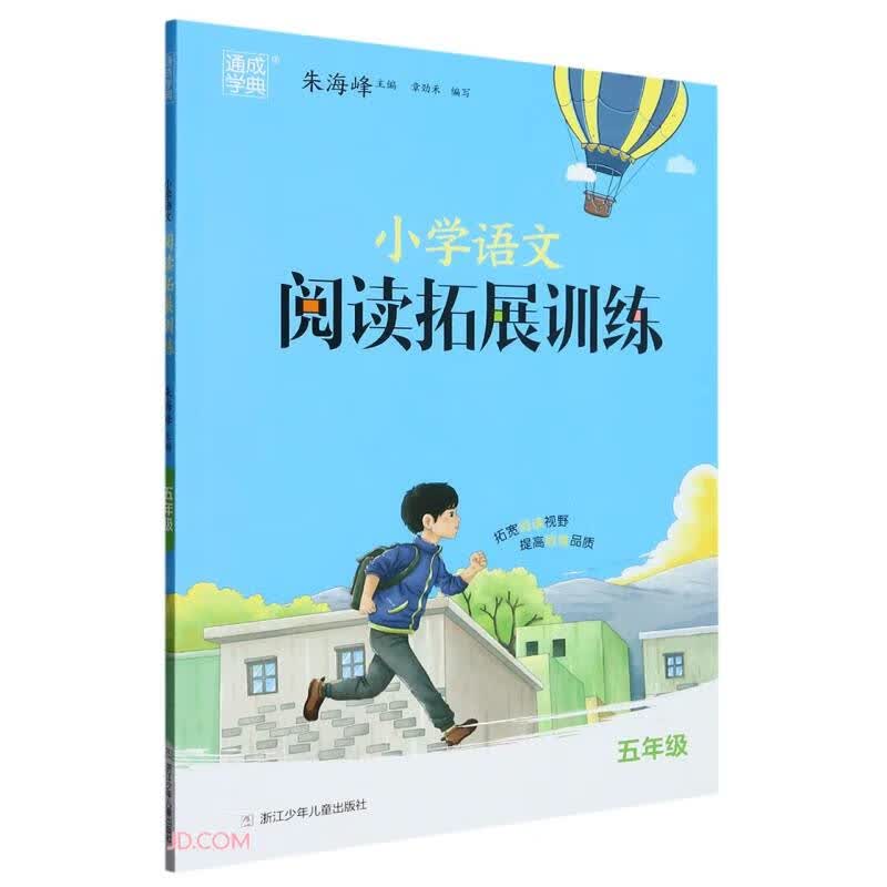 小学语文阅读拓展训练(5年级)