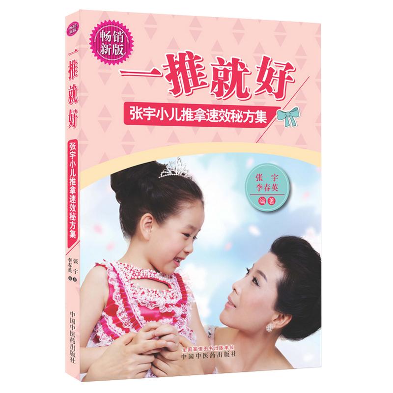 一推就好(畅销新版) 张宇,李春英 编 书籍