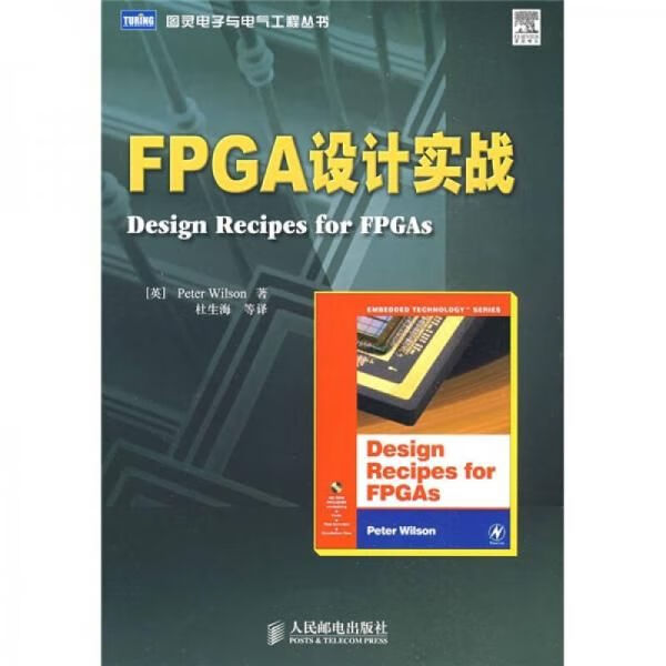 FPGA设计实战