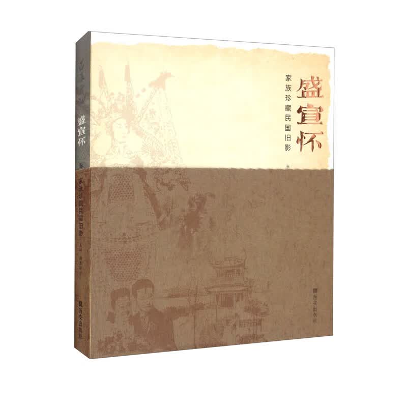 盛宣怀家族珍藏民国旧影