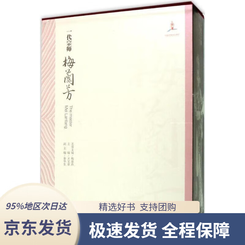 一代宗师梅兰芳