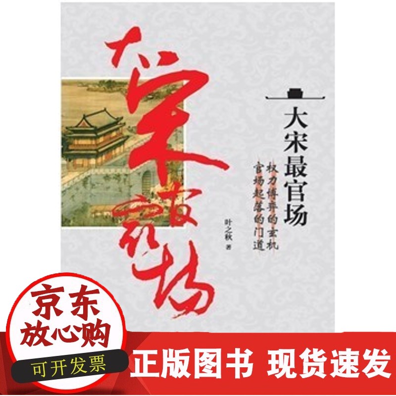 大宋官场 大宋官场