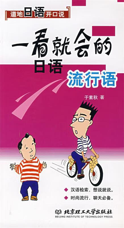 一看就会的日语流行语