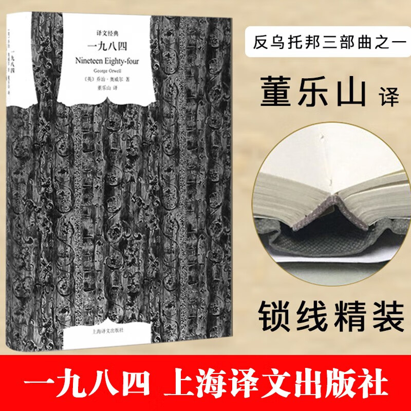 【包邮】 1984一九八四奥威尔【精装】