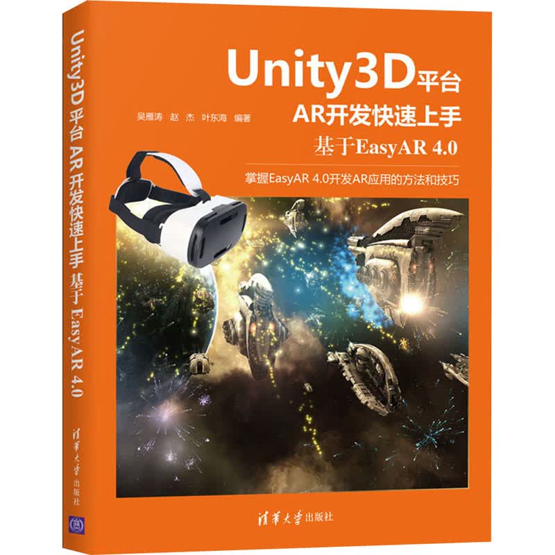 Unity3D平台AR开发快速上手 基于EasyAR 4.0