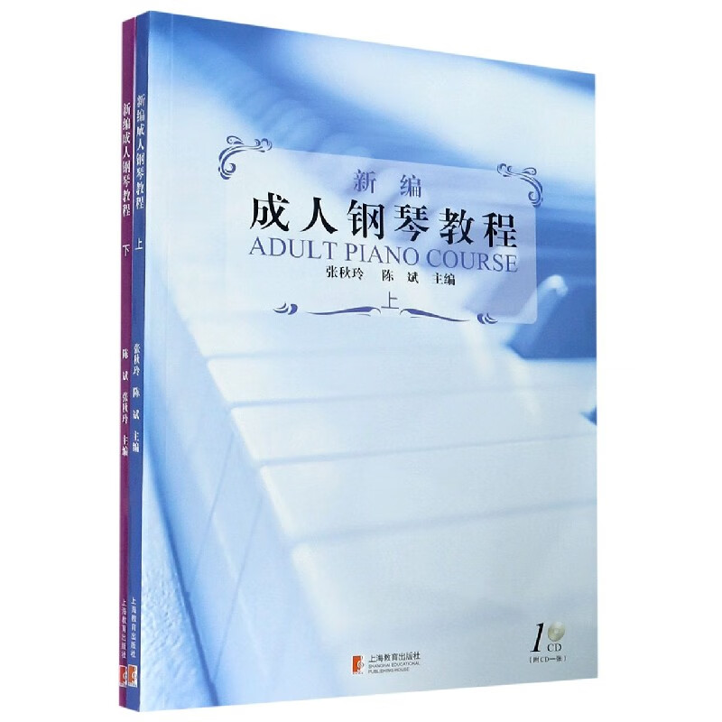 新编成人钢琴教程(附光盘上下)