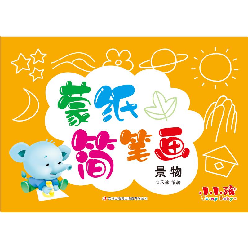 蒙纸简笔画 景物