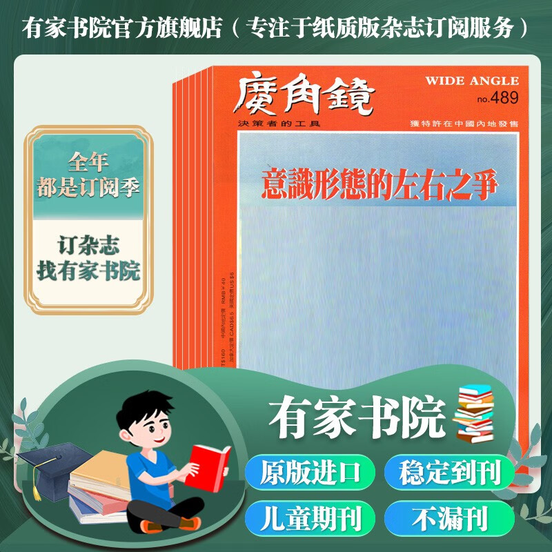 【外刊订阅】广角镜杂志 中国香港原版进口 全年订阅（12期/年）