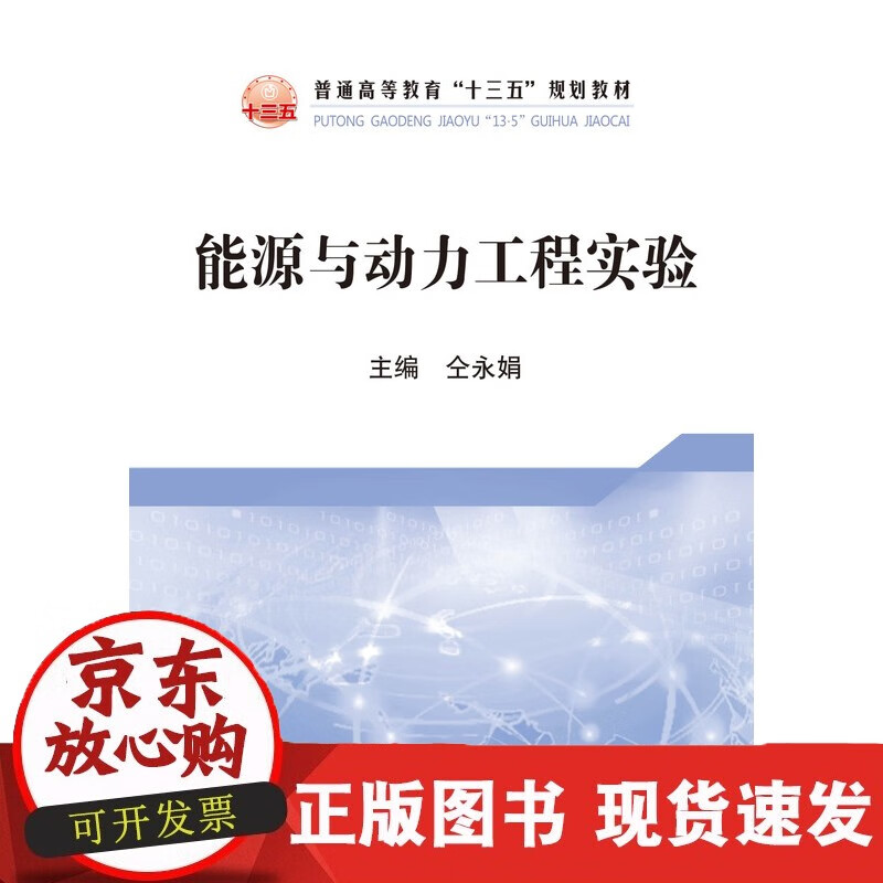 能源与动力工程实验