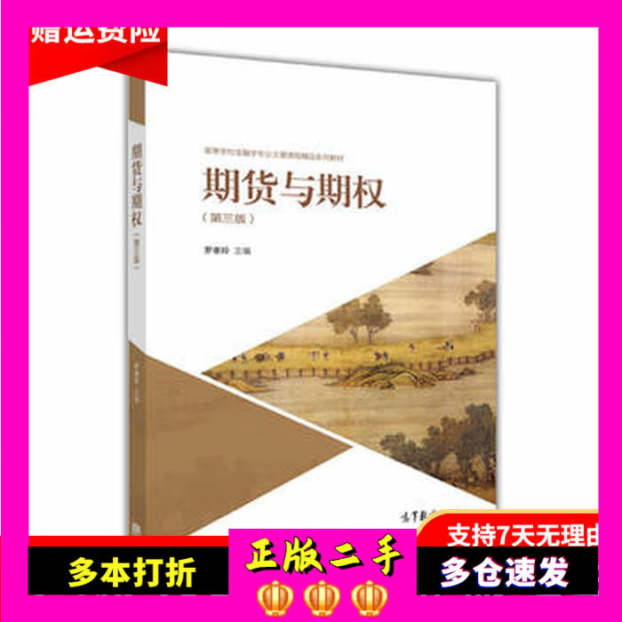 期货与期权罗孝玲9787040464986