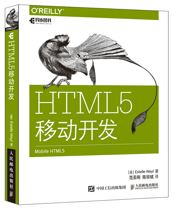 HTML5移动开发