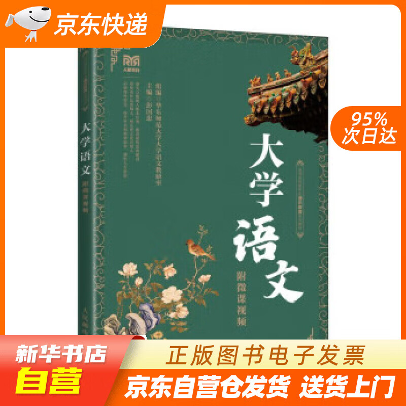 大学语文 彭国忠 人民邮电出版社