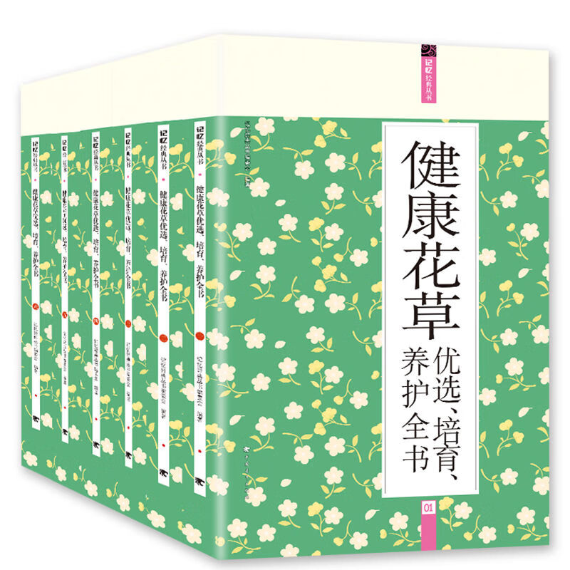 养花书籍记忆经典丛书健康花草优选培育养护全书全六册制作与养护 无颜色 无规格