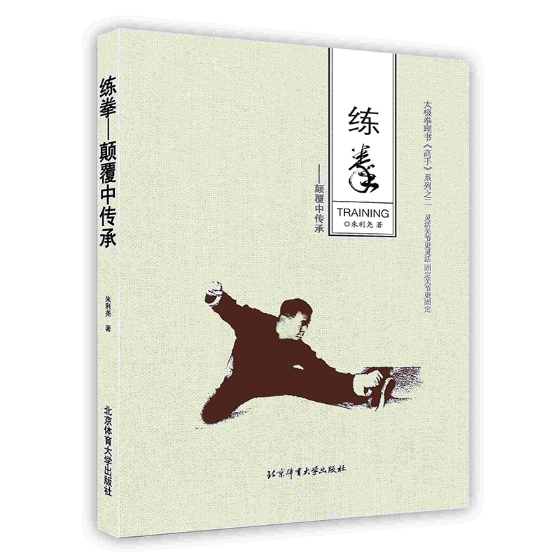 练拳