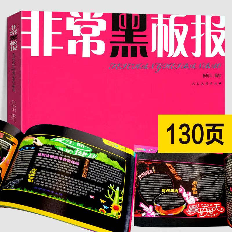 非常黑板报 单位学校小学初中高中校园黑板报粉笔手绘建党歌颂祖国教师元旦国庆节日板报临摹设计范本素材参