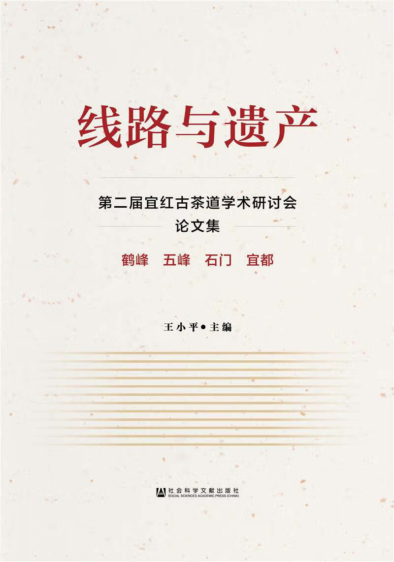 线路与遗产【好书】