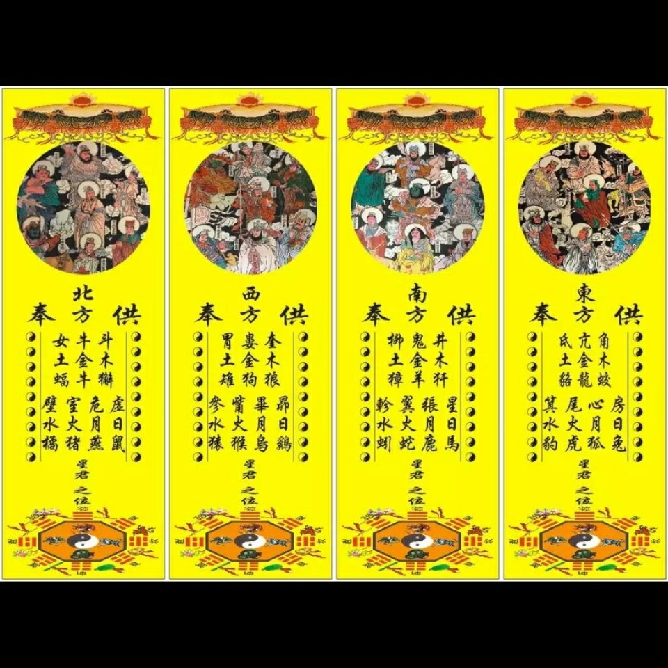 3套二十八星宿星君牌位4张一套28星宿纸牌位道家用品禄位青龙白虎