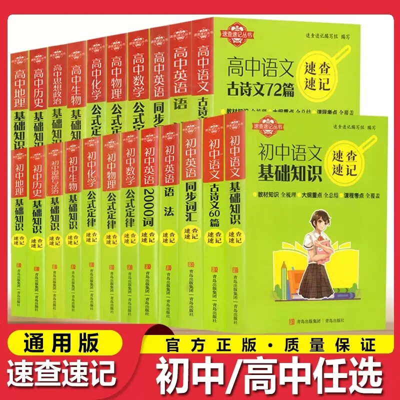2024现货速查速记初中语文古诗文60篇72篇英语同步词汇语法2000词数学物理化学公式定律生物政治 初中英语语法 初中通用