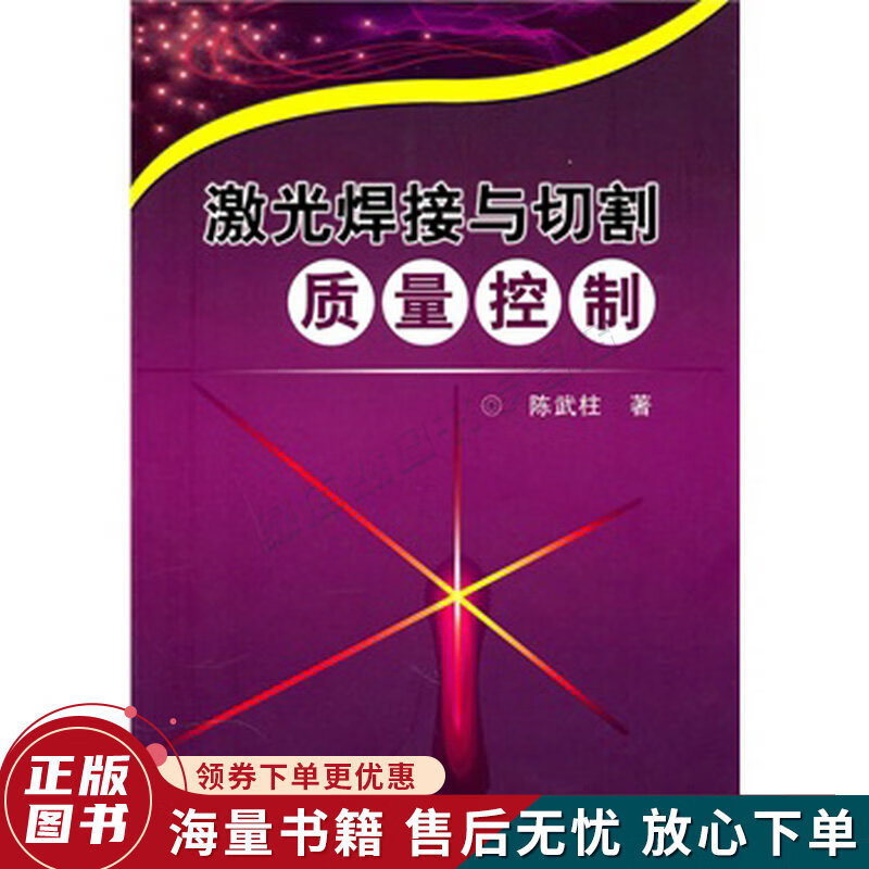 激光焊接与切割质量控制