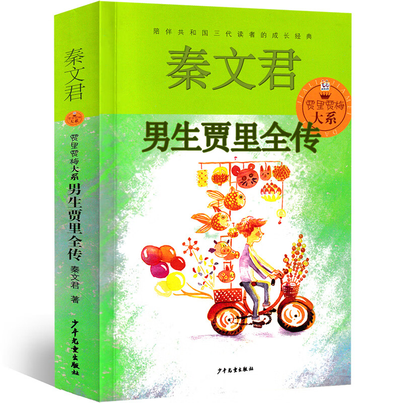 极地特快四年级书埃尔斯伯格著小学生课外书彭㦤译4年级经典书目必读阅读书籍二三四年级7-8-10岁少儿读物 男生贾里 四年级版