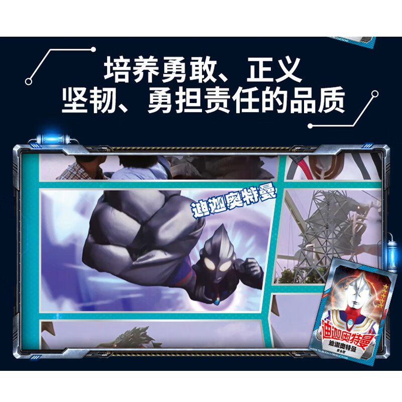 迪迦奥特曼·巨人之光·英雄连环画5恐龙们的星球