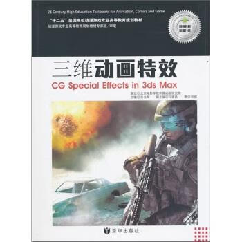 三维动画特效 彭超 著