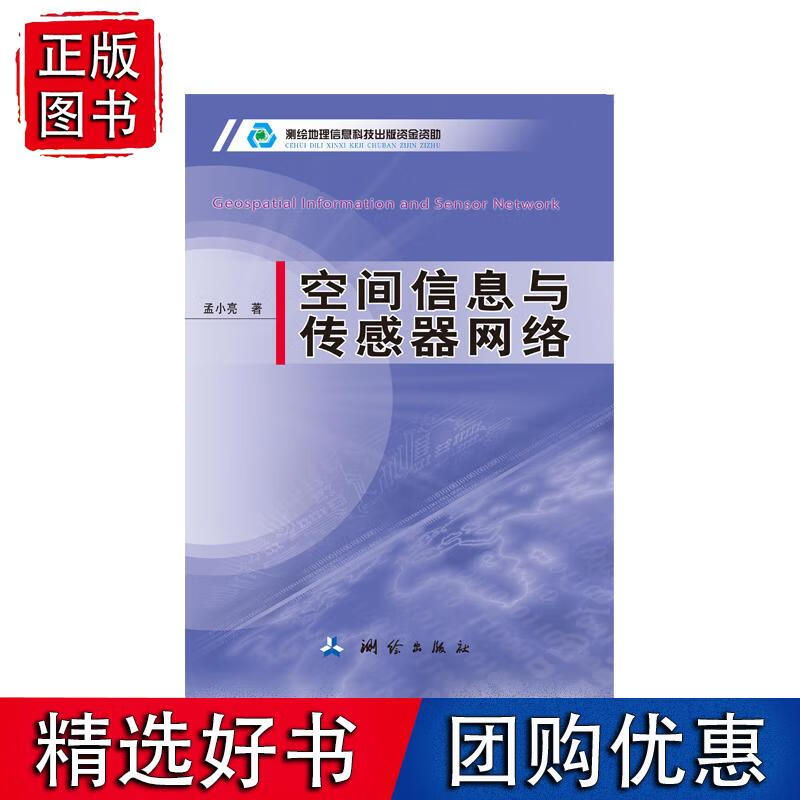 空间信息与传感器网络