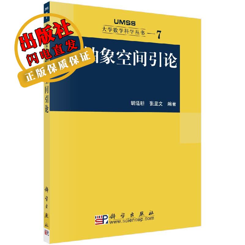 抽象空间引论