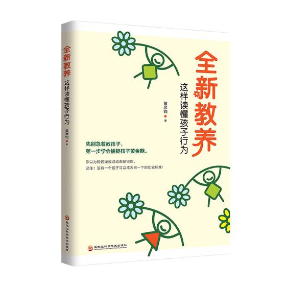 教养:这样读懂孩子行为/育儿/家教/书籍
