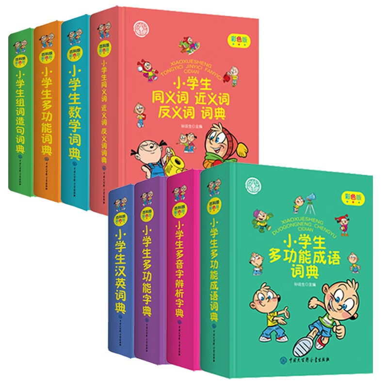 小学生多功能词典实用工具书（全套8册） 成语词典同近反义词多功能新华字典系列