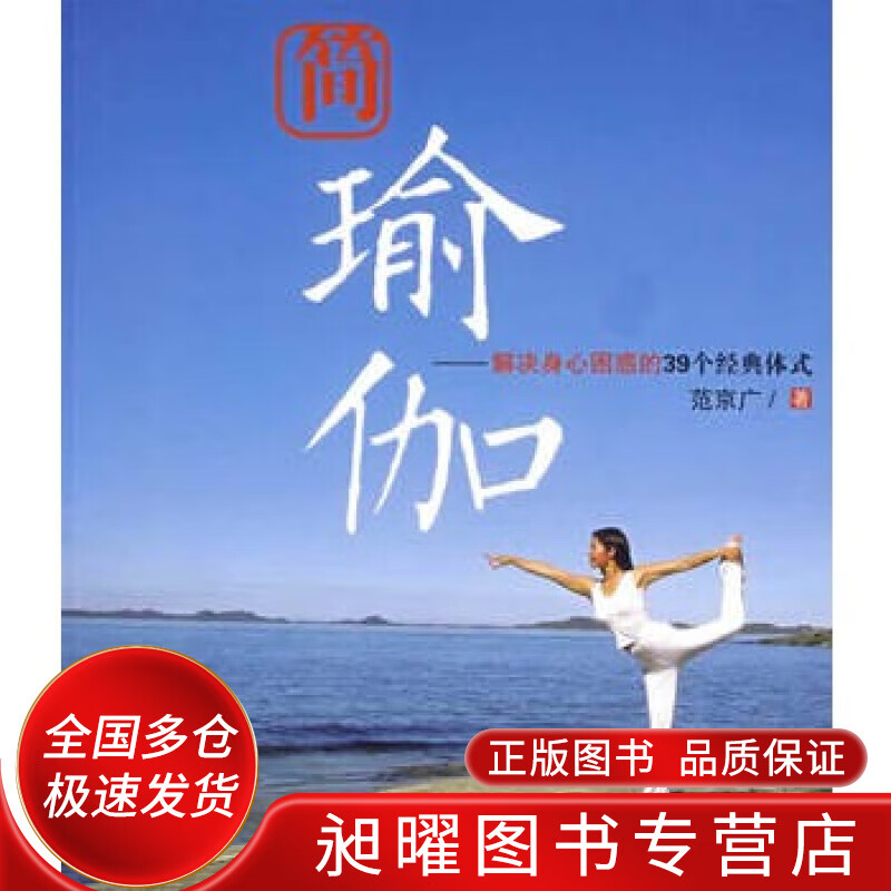 简瑜伽【精选】