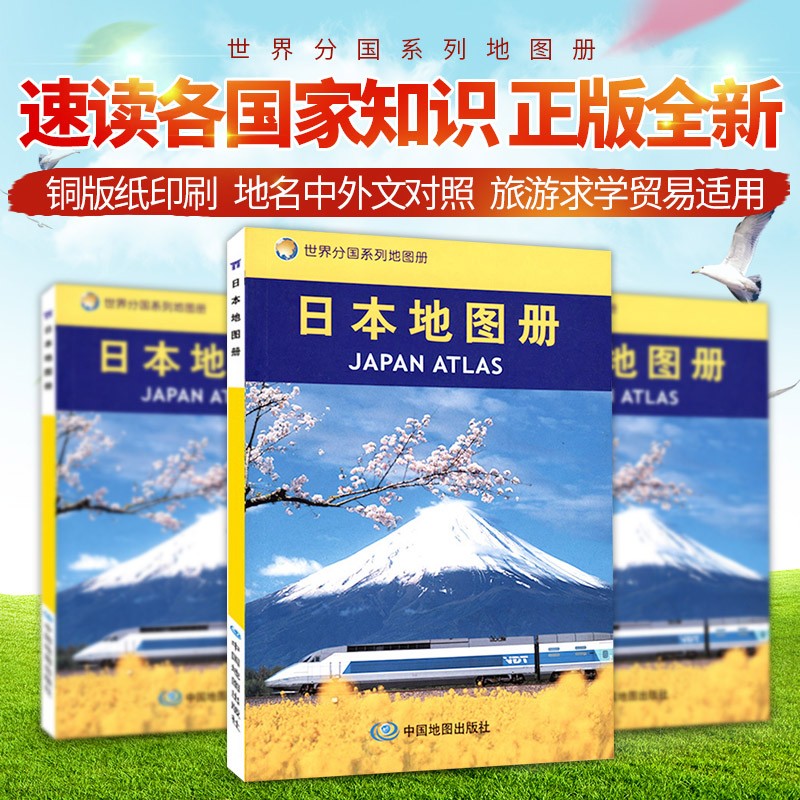 2022日本地图册 日本旅游求学指南 世界分国系列地图册 政区地图 城市地图数量多