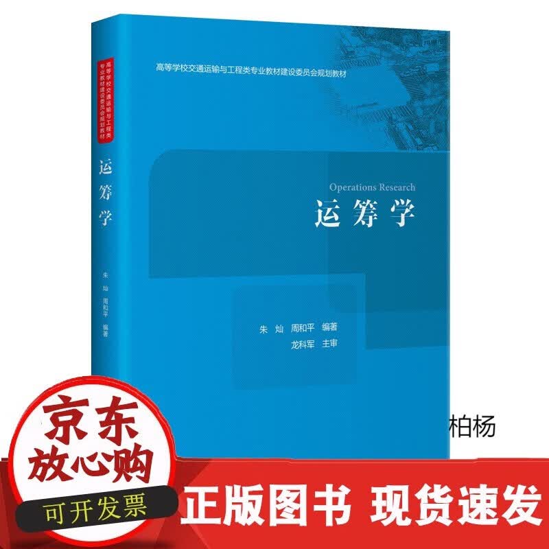 速发 运筹学