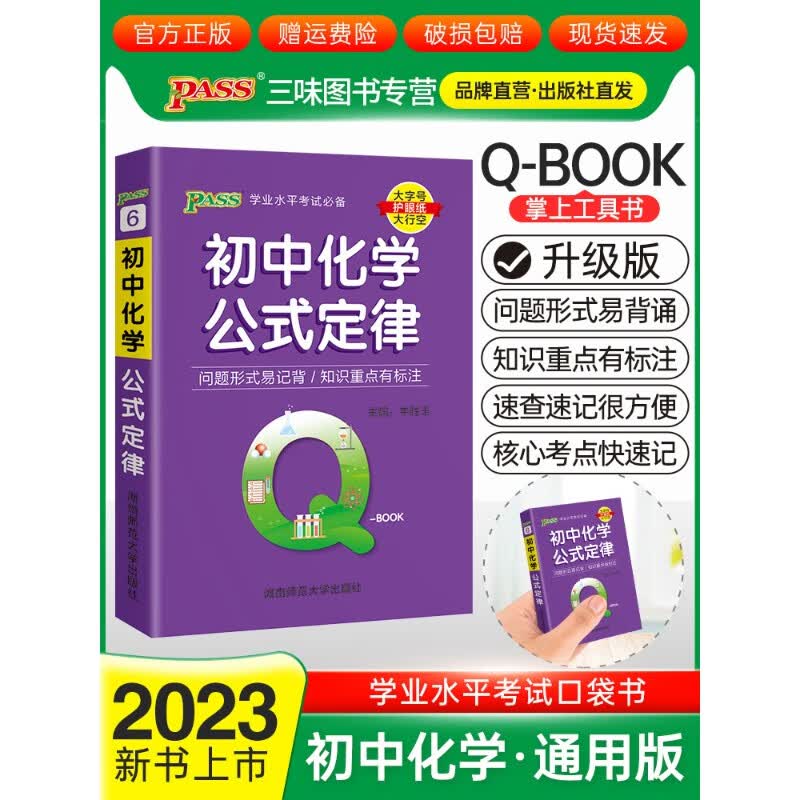 qbook口袋书初中语文古诗文英语语法词汇单词数学物理化学政治知识点总结公式定律手册历史生物地理 初中化学公式定律 初中通用