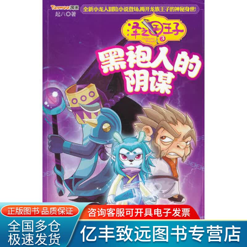 【书】泽之国王子3