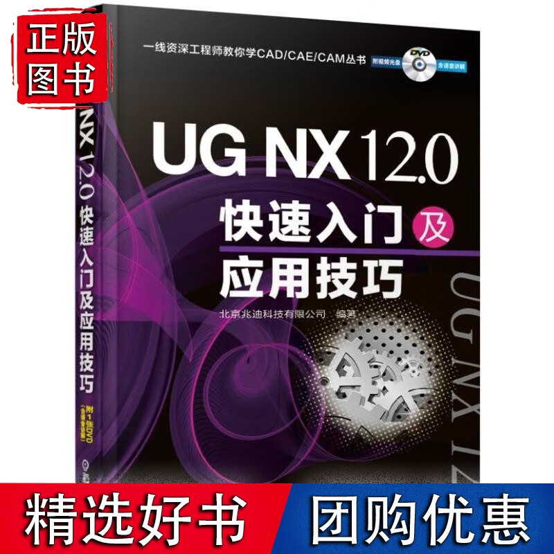 UG NX 12.0快速入门及应用技巧