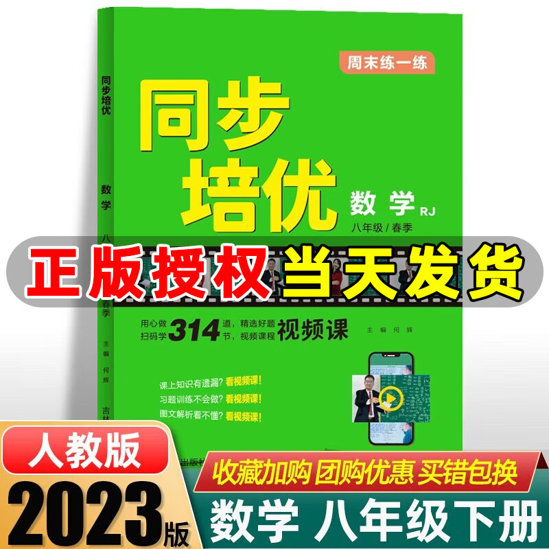 2023新版名校课堂同步培优八年级上下册数学英语物理人教版北师版 初二培优拨高特训尖子生压轴题专题训练每日一练 八年级下册【数学人教版】