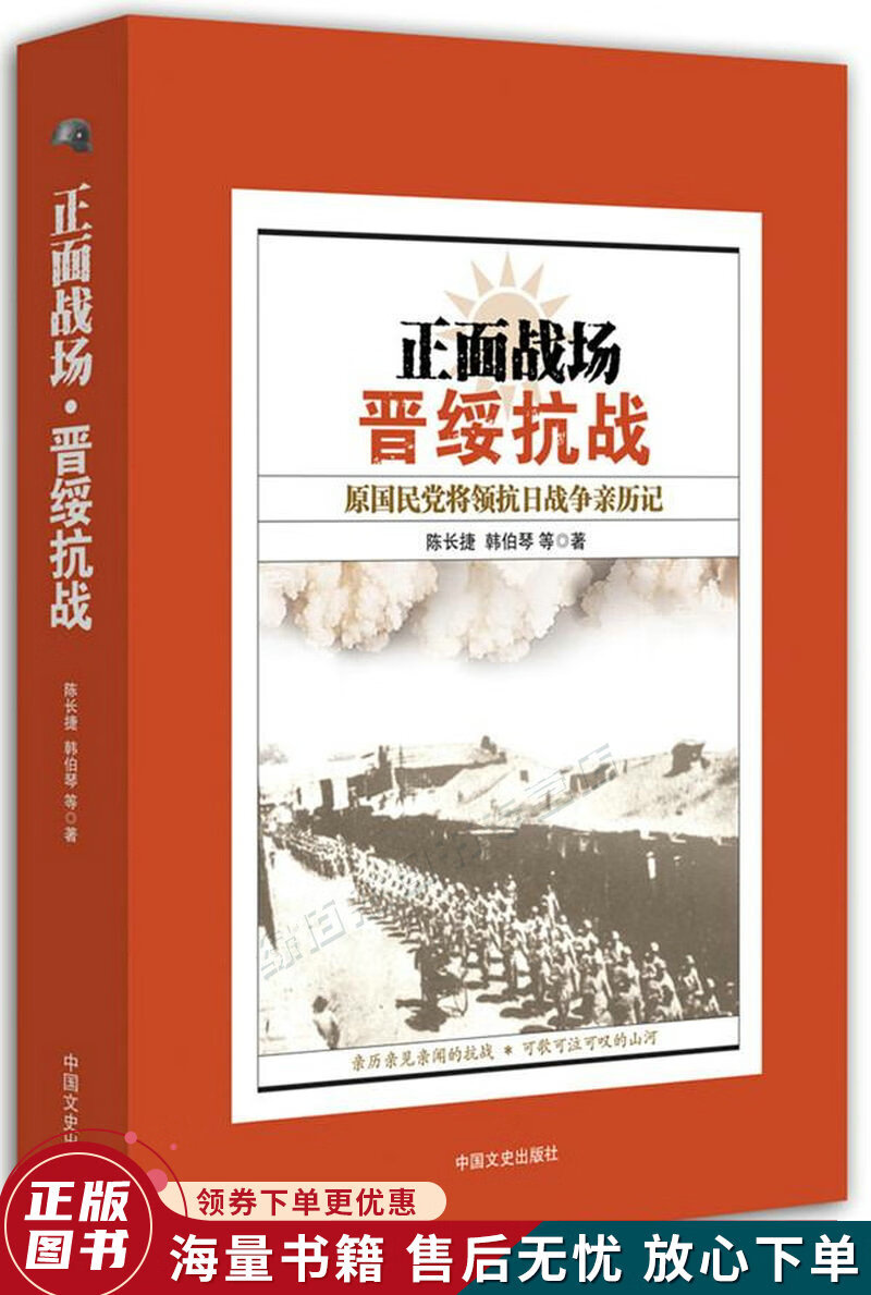 晋绥抗战