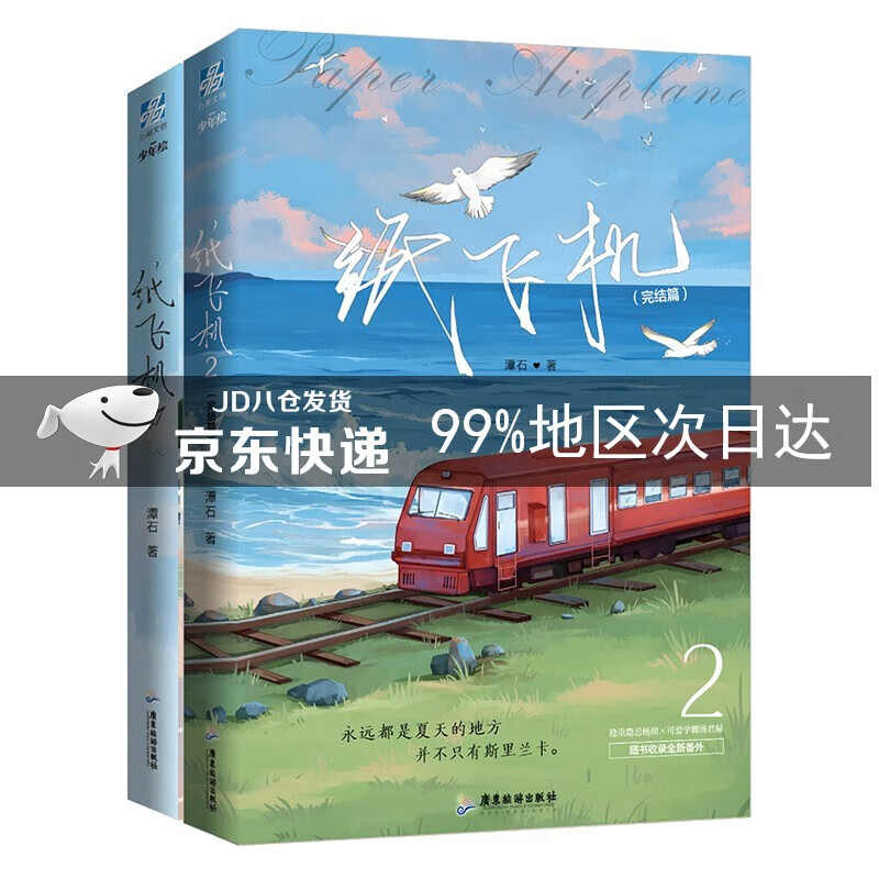 纸飞机1+2