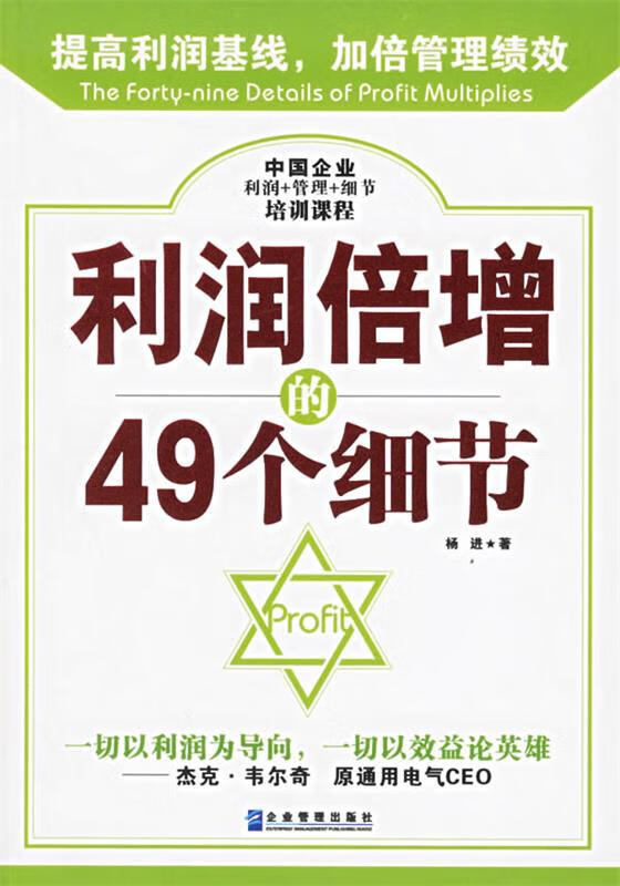 利润倍增的49个细节