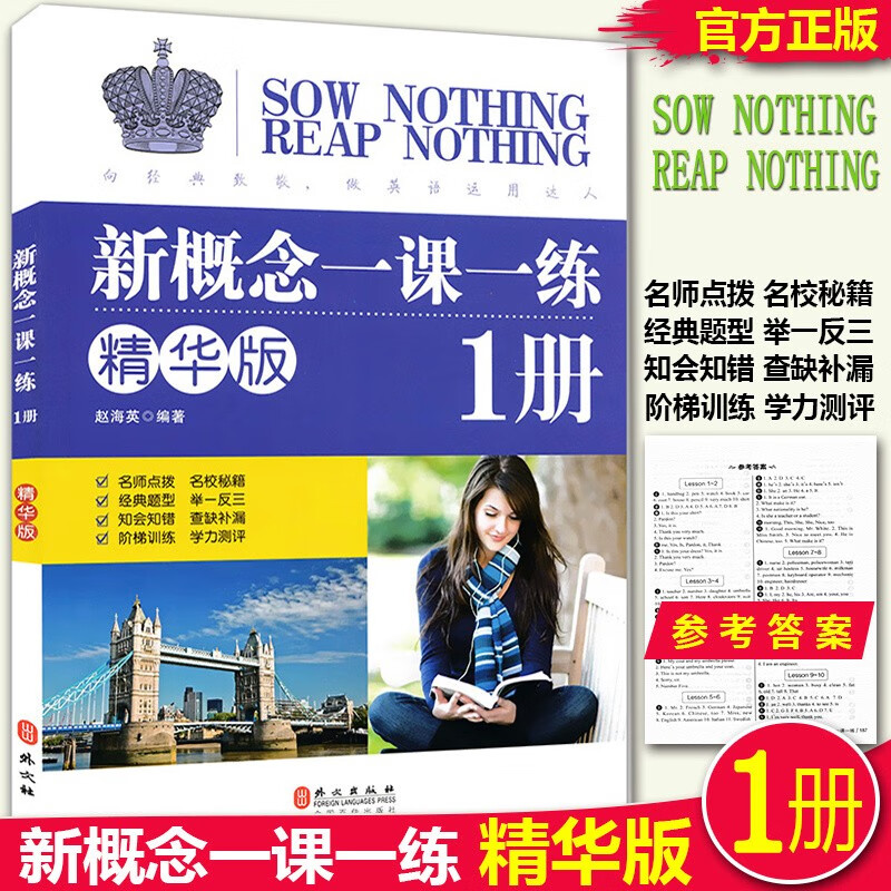 现货 新概念英语一课一练青少版精华版1A+1B+2A+2B同步练习册 外文出版社新概念英语辅导书 新概念英语一课一练精华版1册
