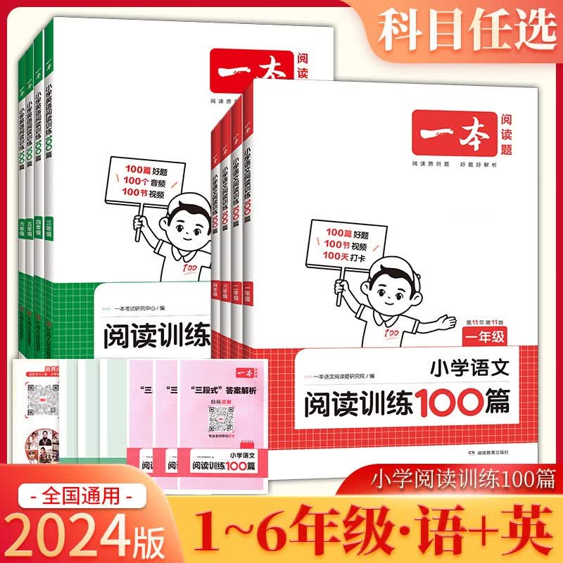 2024新版一本小学语文英语阅读训练100篇 三年级一年级二年级四年级五年级六年级上下册人教版小学语文小学英语阅读理解专项训练 【年级自选】语文+英语阅读训练100篇（全套2册） 小学五年级