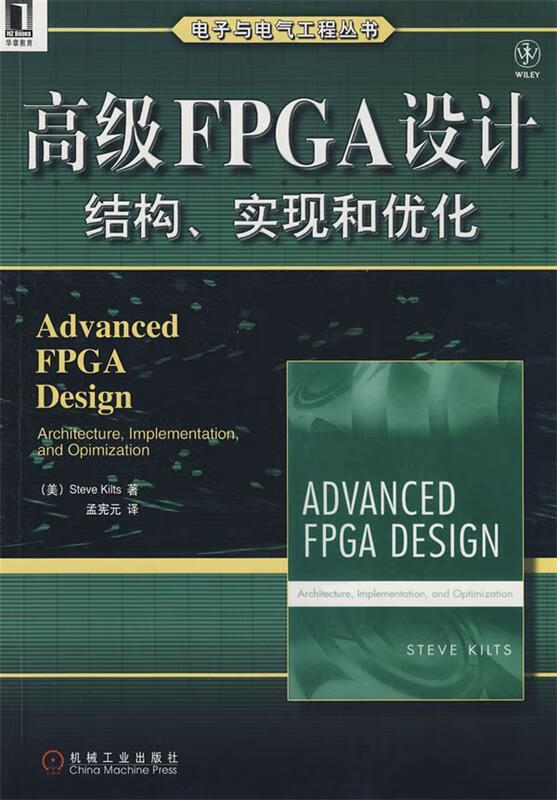 高级FPGA设计结构、实现也优化【，放心购买】