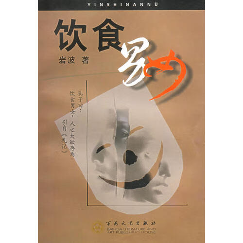 【书】饮食男女